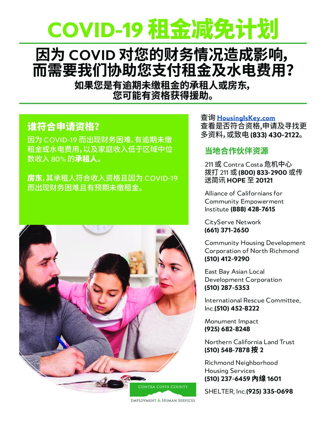 Rental_Relief_Flyer_Chinese_Simplified | EHSD