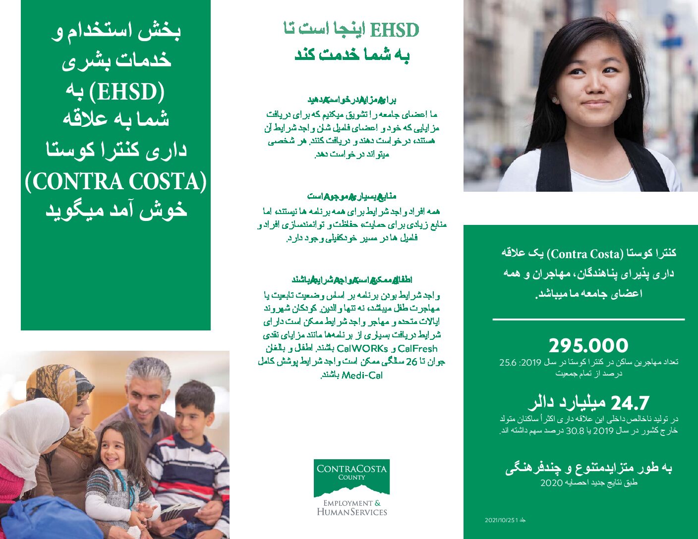 이민자 환영 브로셔_PP_r2_PRINT-prs_Dari | EHSD