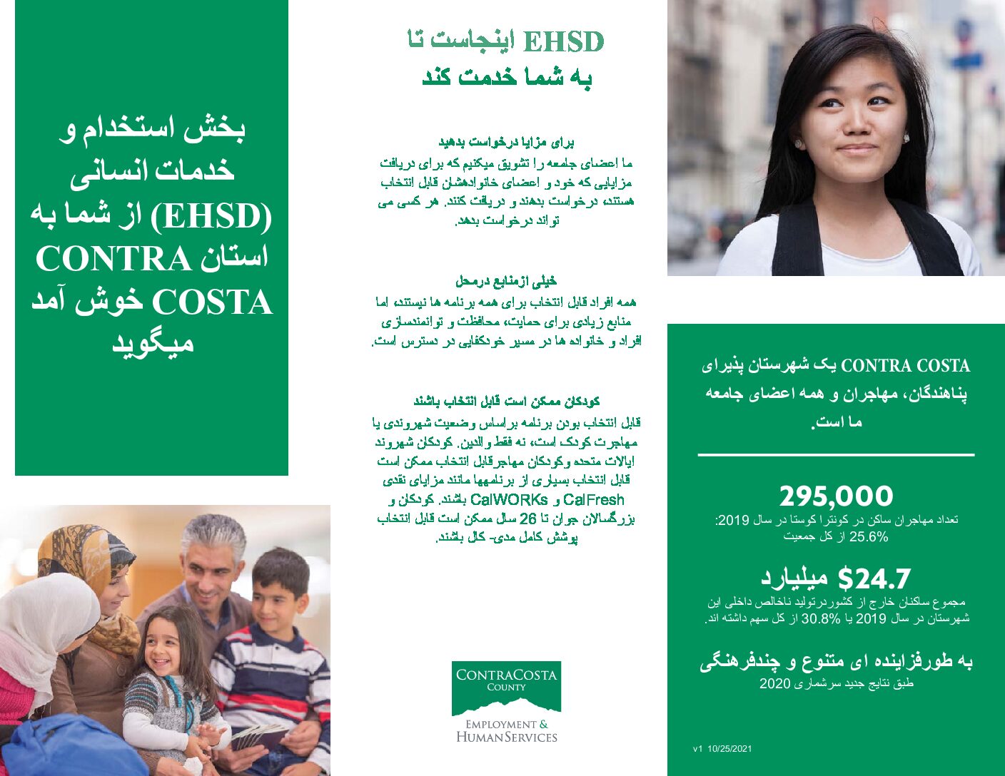 이민자 환영 Brochure_PP_r2_PRINT_fas_Farsi | EHSD