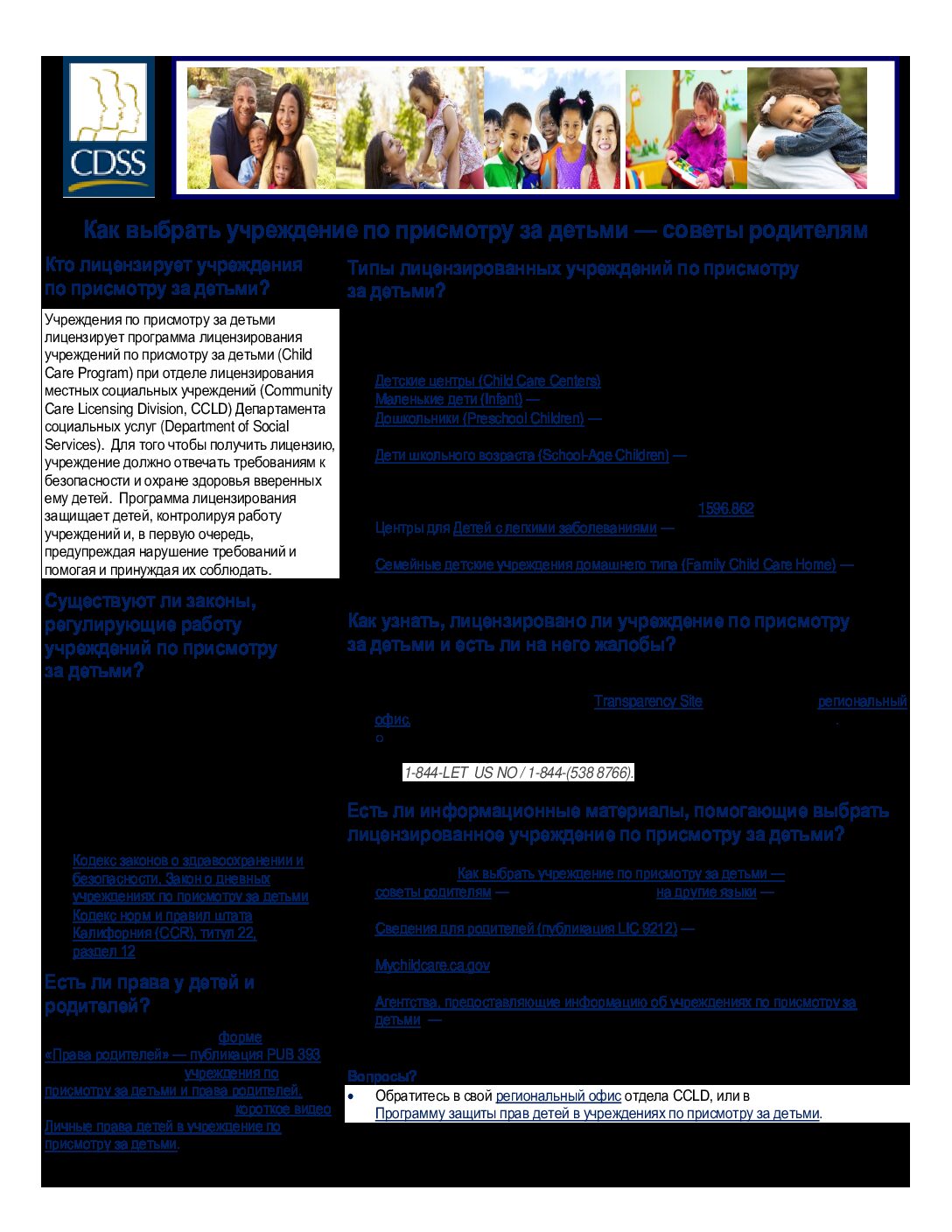 POP_Fact_Sheet_Russian | EHSD